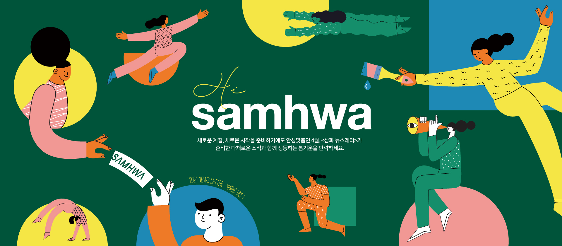 Samhwa's Pick | 삼화페인트