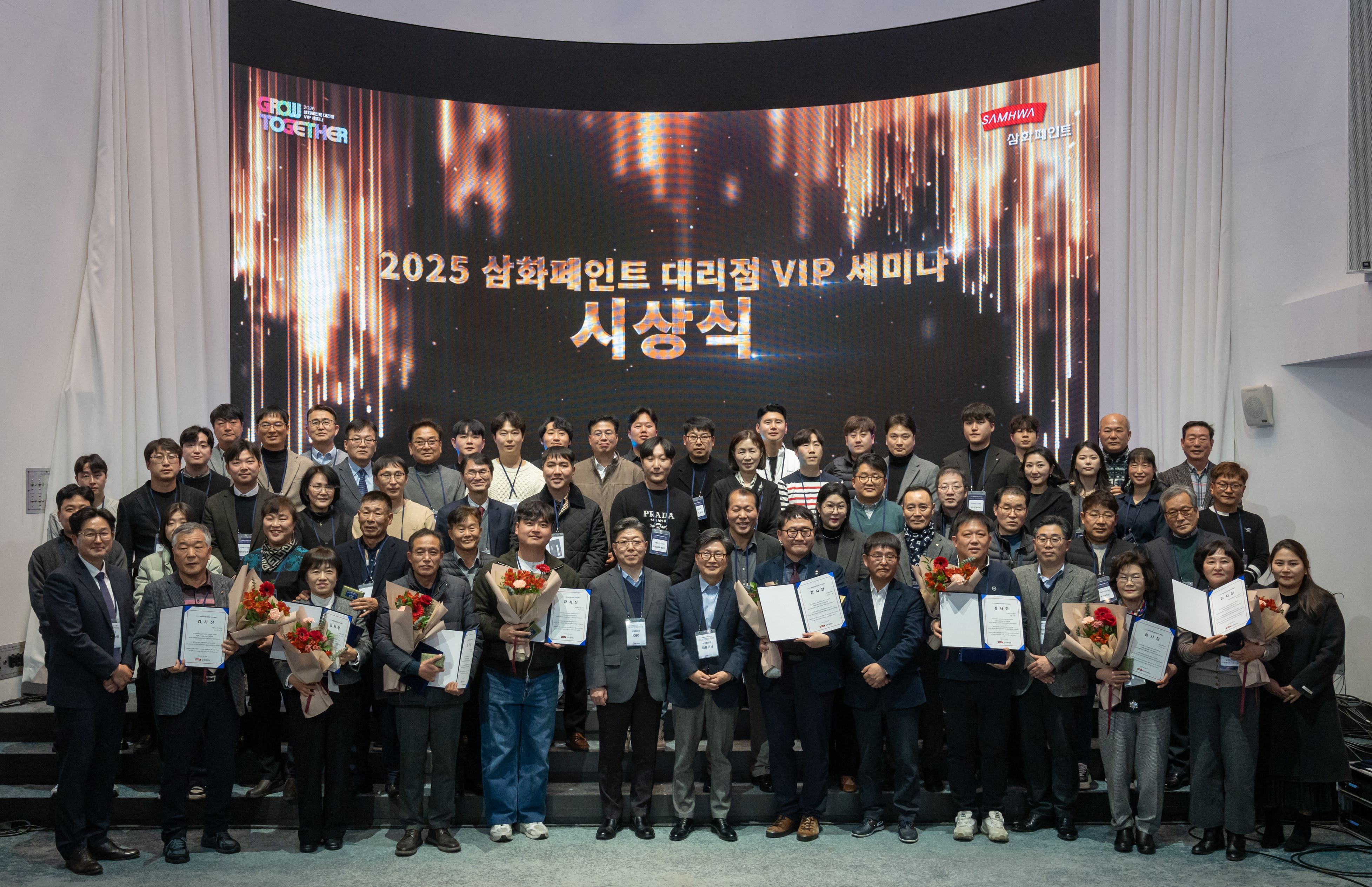 “동반성장과 상생협력”…삼화페인트, 2025 대리점 VIP 세미나 개최 | 삼화페인트