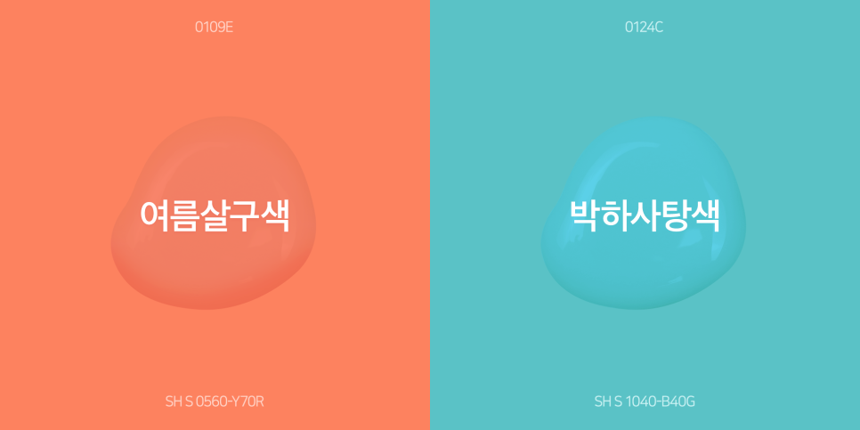 6월의 색 #여름살구색 #박하사탕색 | 삼화페인트